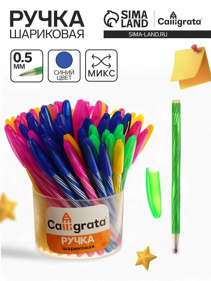 Ручка шариковая Calligrata Спираль, синий стержень, узел 0.5 мм, стержень, микс, 80 шт.