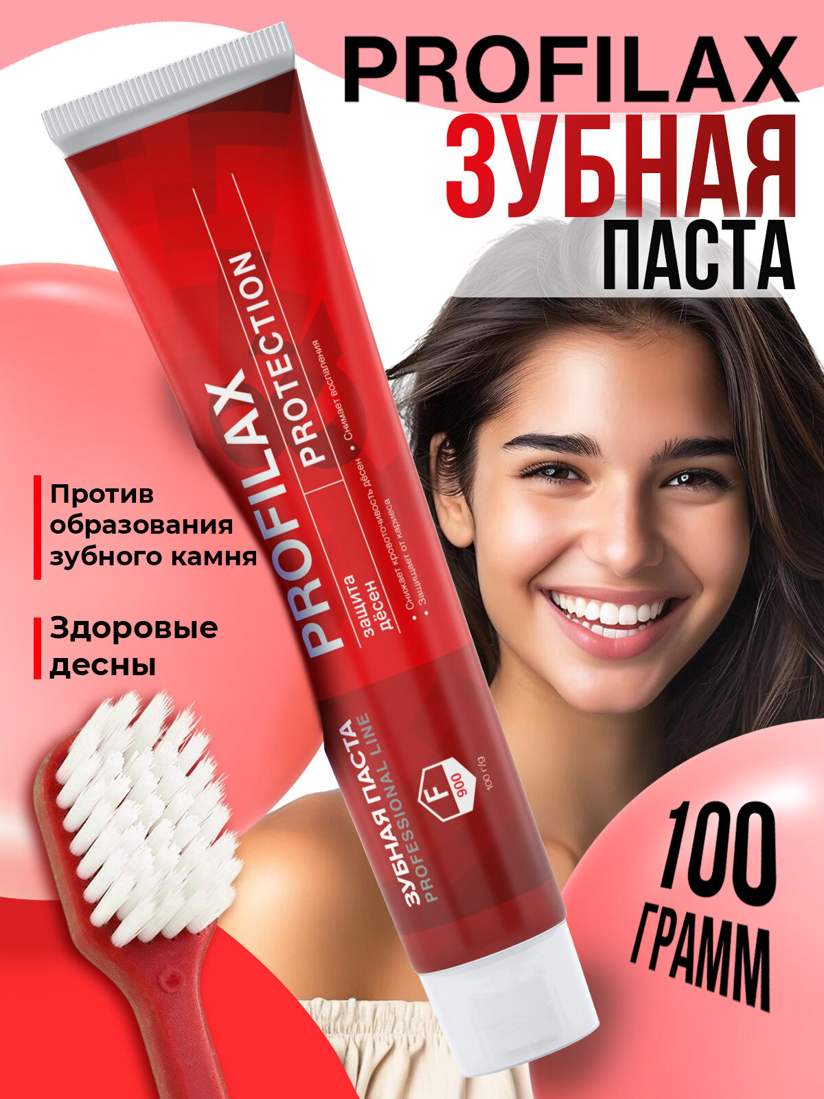 Зубная паста PROFILAX Protection от кровоточивости десен 100 гр