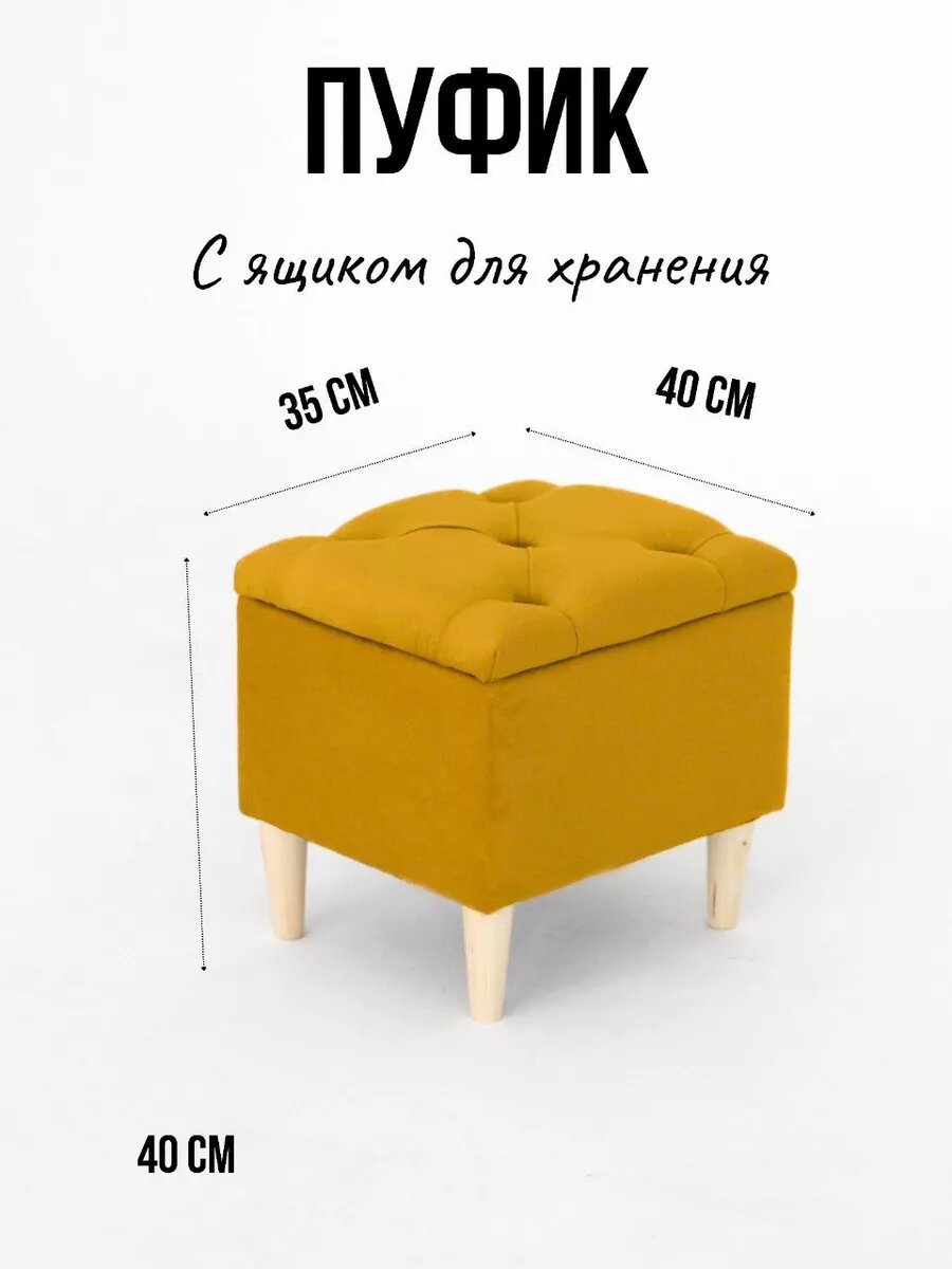 Пуф с ящиком