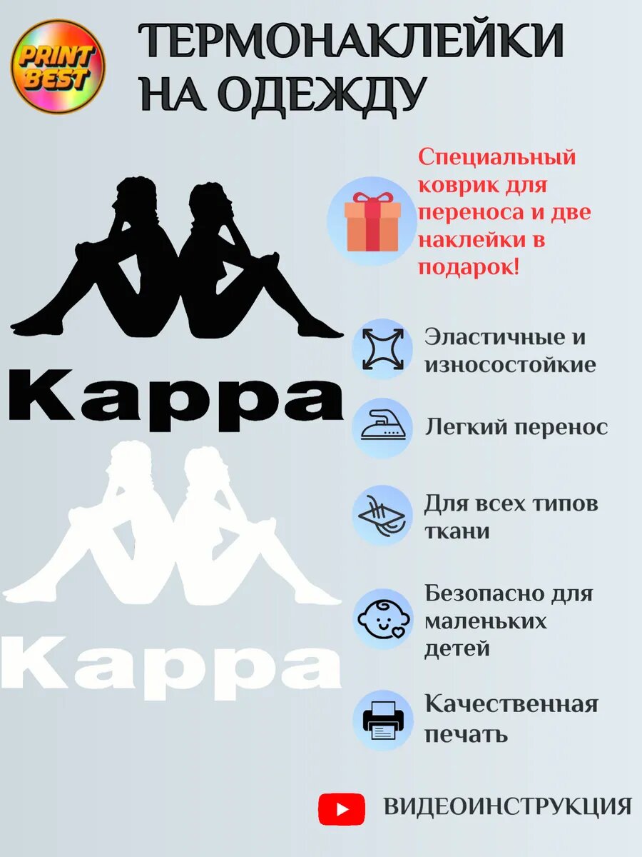 Термонаклейки на одежду Kappa, логотипы брендов, DTF, 2 штуки — фото 1