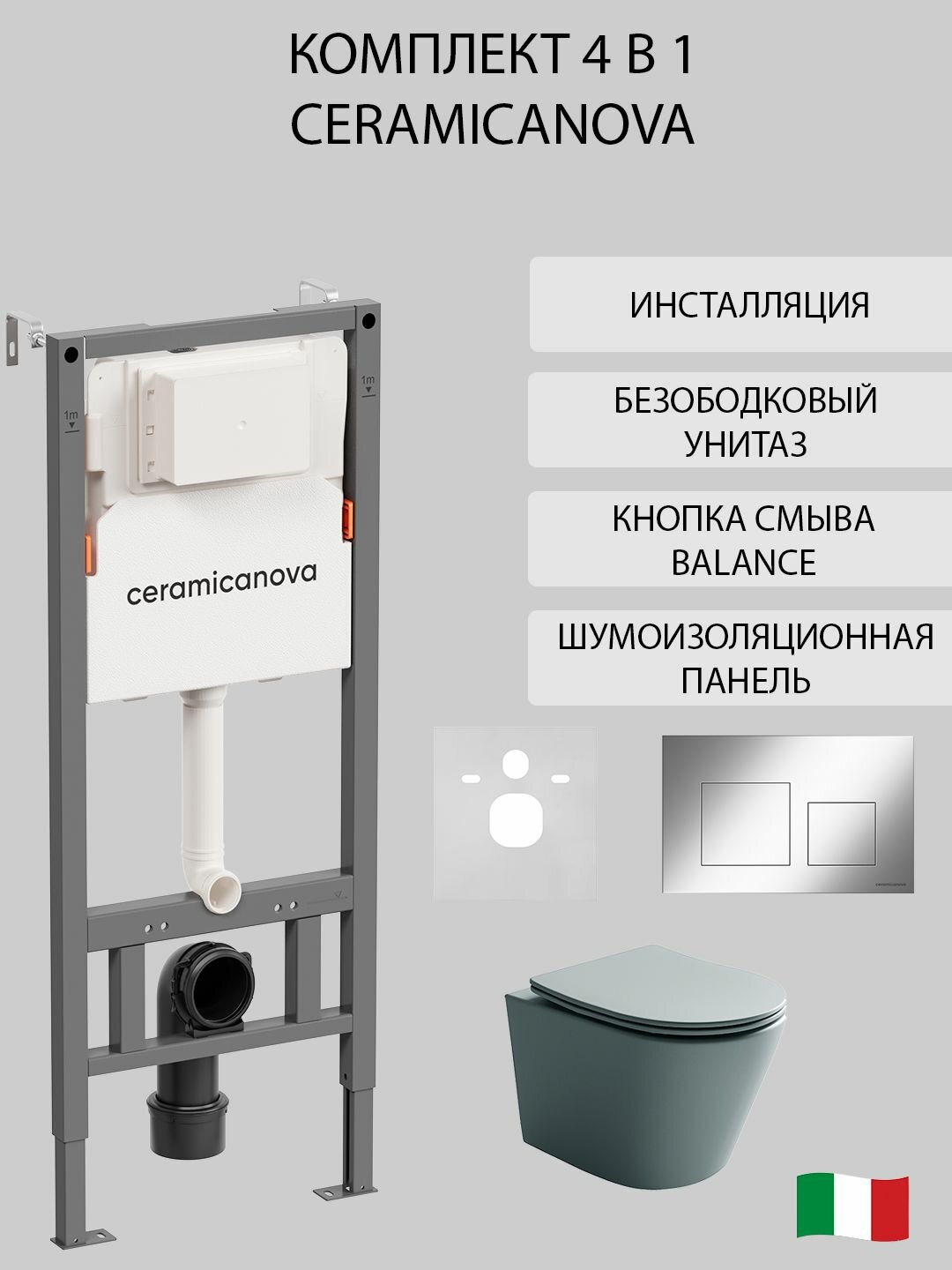 Комплект 4 в 1 Ceramicanova Балеарика (Balearica) CN6000MH_CN12-002M, унитаз с инсталляцией, серый/хром матовый