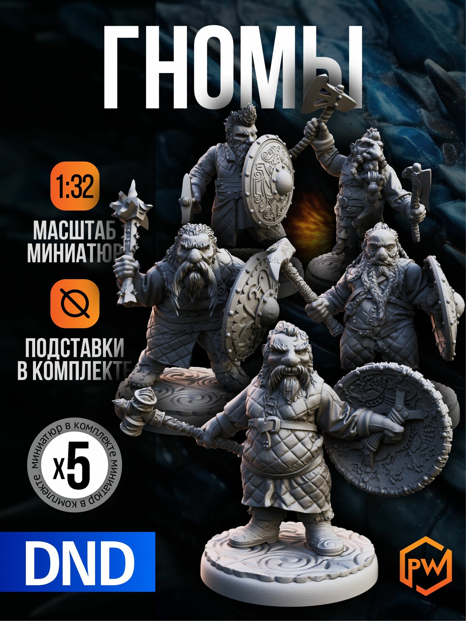 Миниатюра для настольных игр ДнД "Гномы" Дворфы, DnD Dwarves 5шт (DnD, Pathfinder, Dungeons & Dragons, Подземелья и драконы, НРИ, Warhammer)