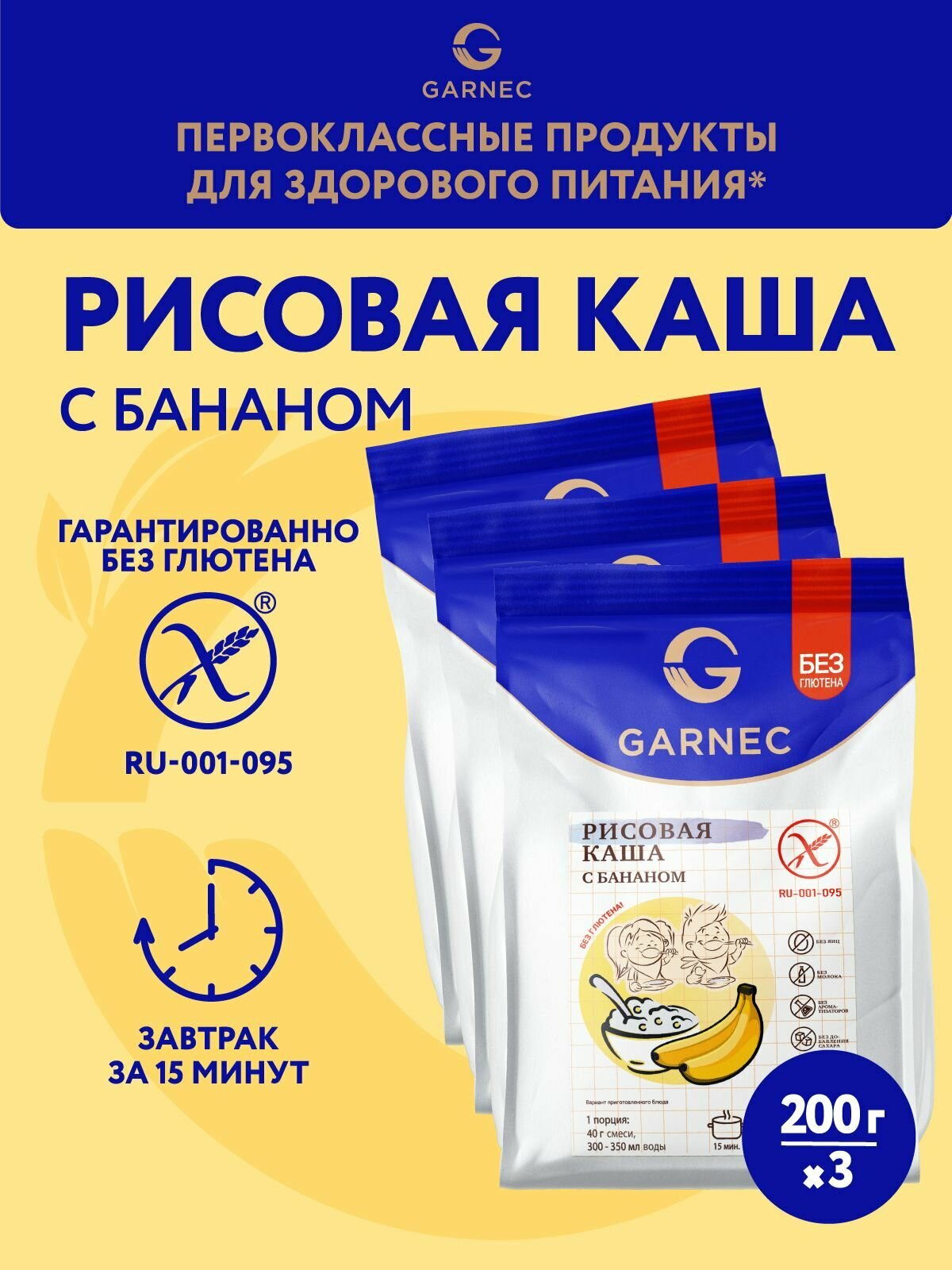 Каша рисовая с бананом без глютена без сахара Garnec 200 г x 3 шт