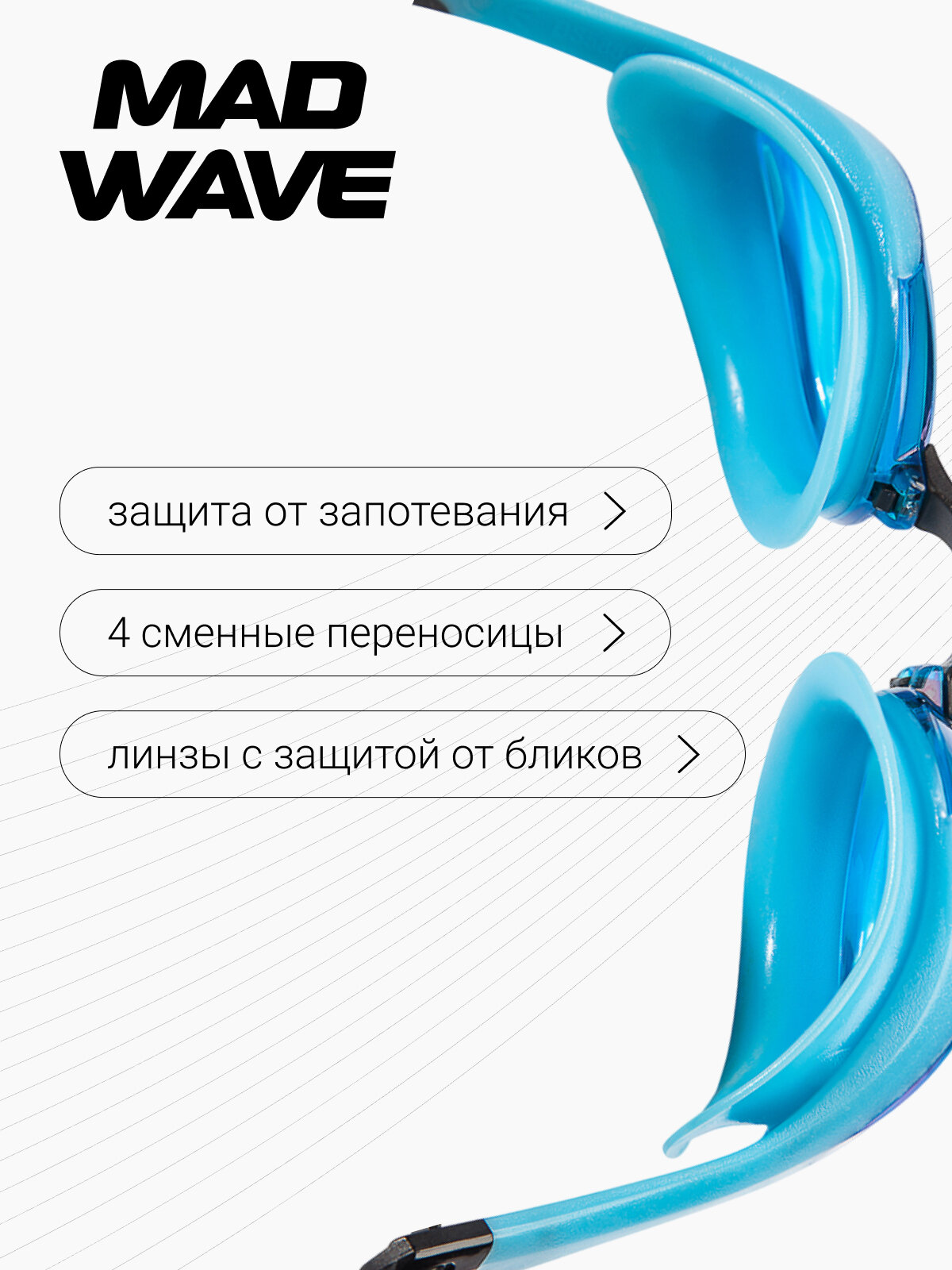 Очки для плавания стартовые MAD WAVE Alien rainbow, покрытие антифог, зеркальное покрытие линз, цвет голубой — фото 1