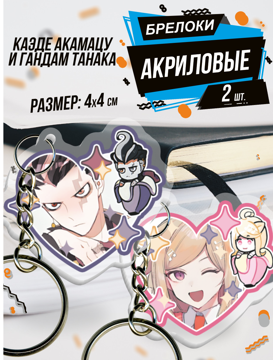 Брелок