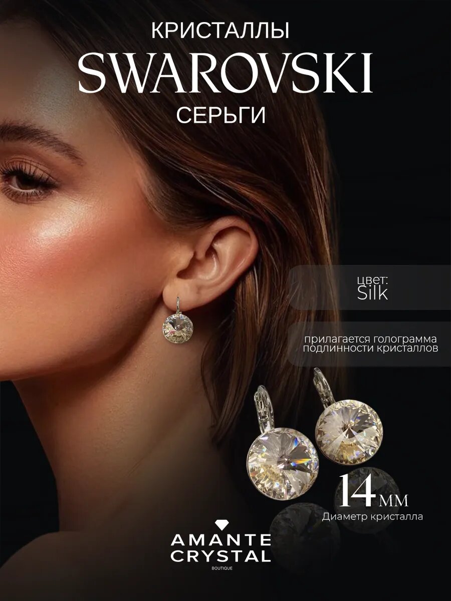 Серьги, кристаллы Swarovski