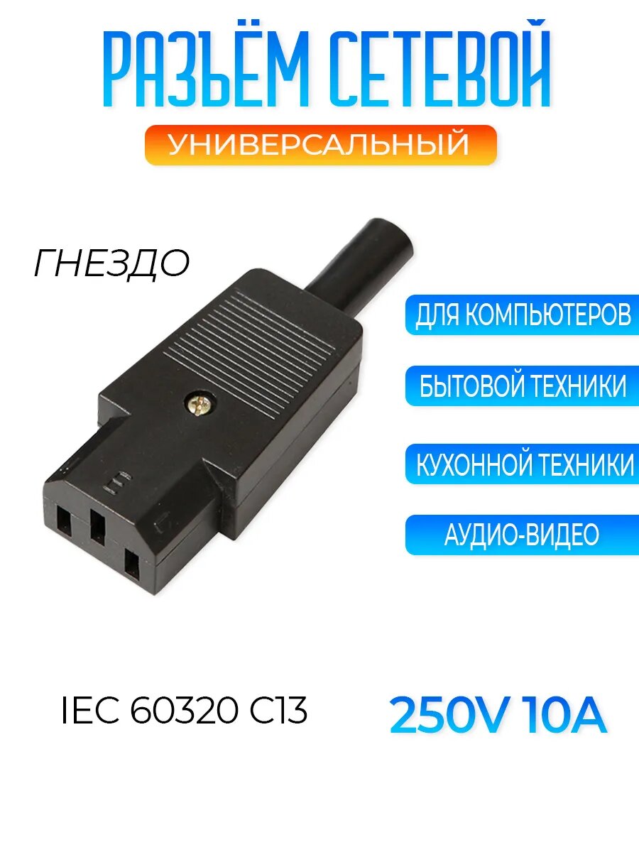 Разъем разборный гнездо (мама) разборный для кабеля