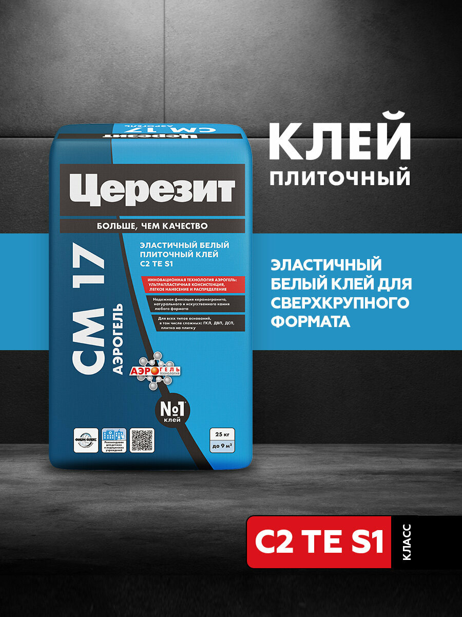 Клей для плитки Церезит СМ 17 Аэрогель, белый эластичный клей, для любых видов плитки, 25 кг
