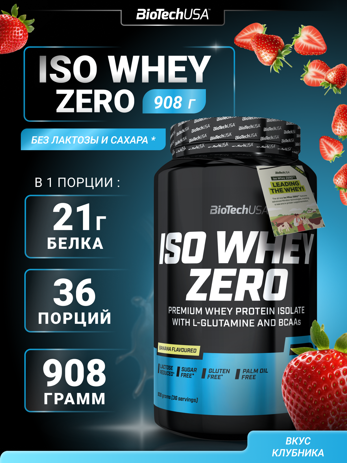 Изолят сывороточного протеина / BioTechUSA Iso Whey Zero / клубника, 908 г
