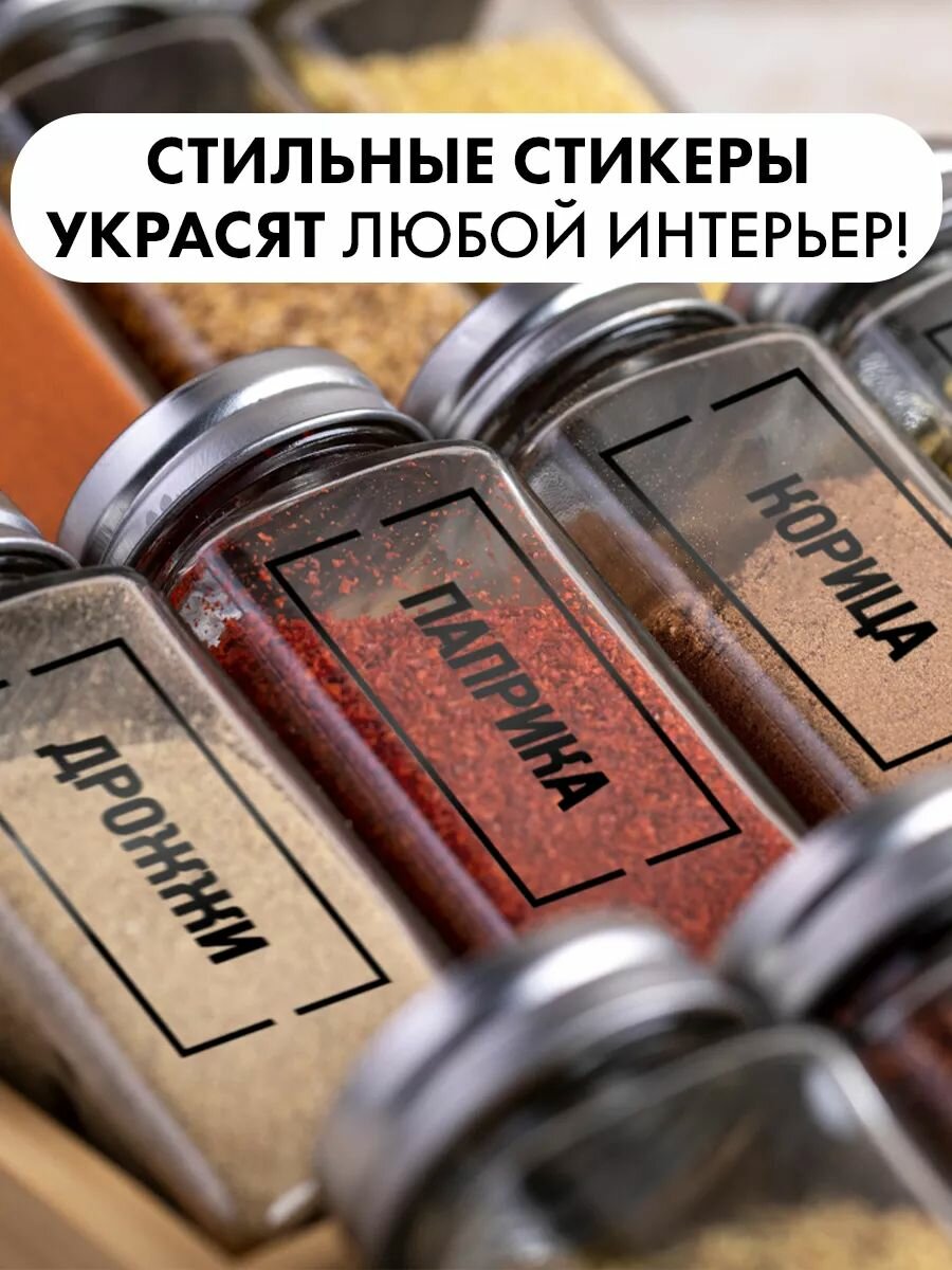 Наклейки для специй — фото 1