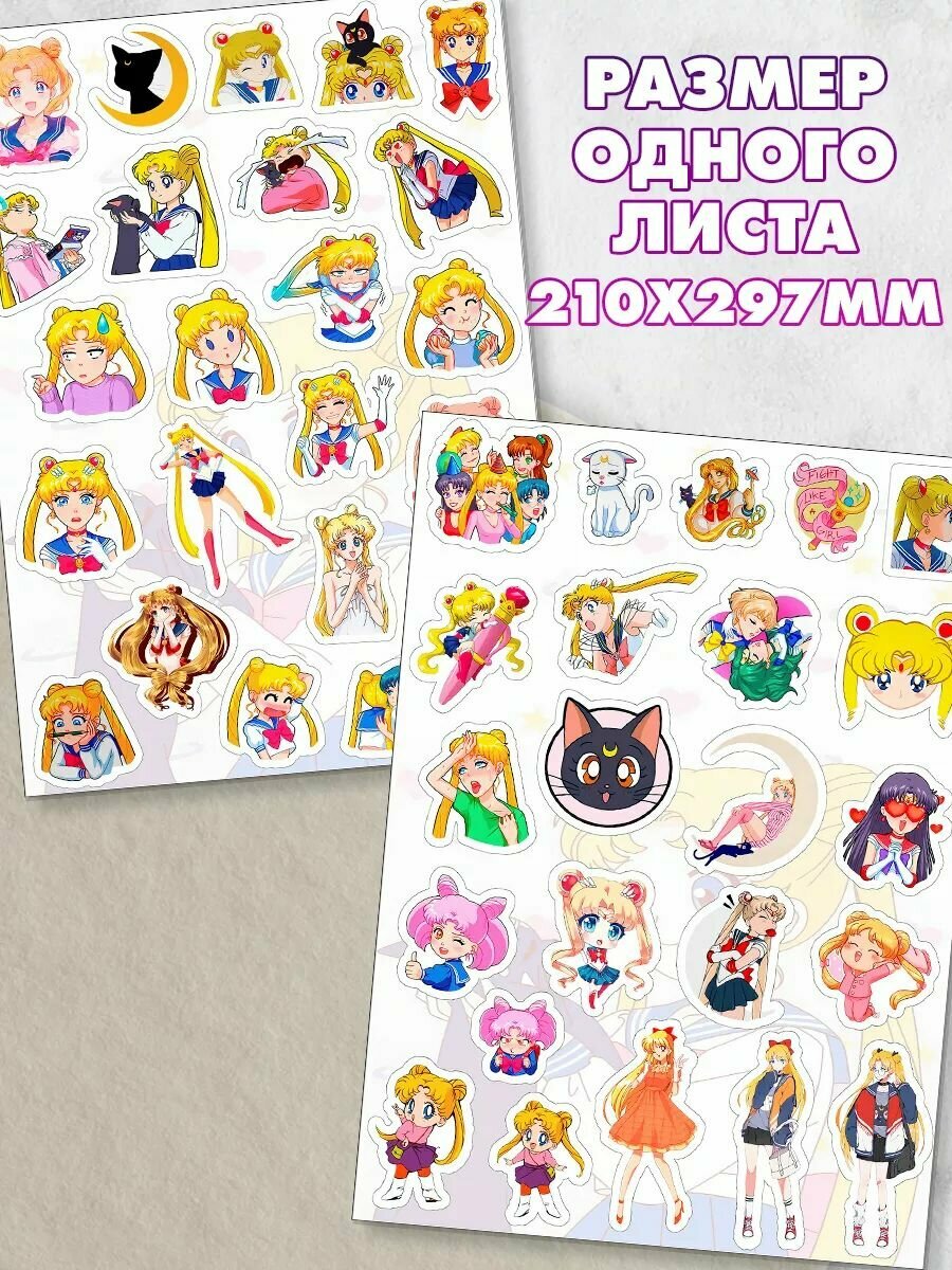 Набор виниловых стикеров и наклеек "Сейлор Мун" (Sailor Moon), 47 штук/Набор виниловых стикеров и наклеек для телефона, ноутбука, ежедневника/2 шт А4 — фото 1