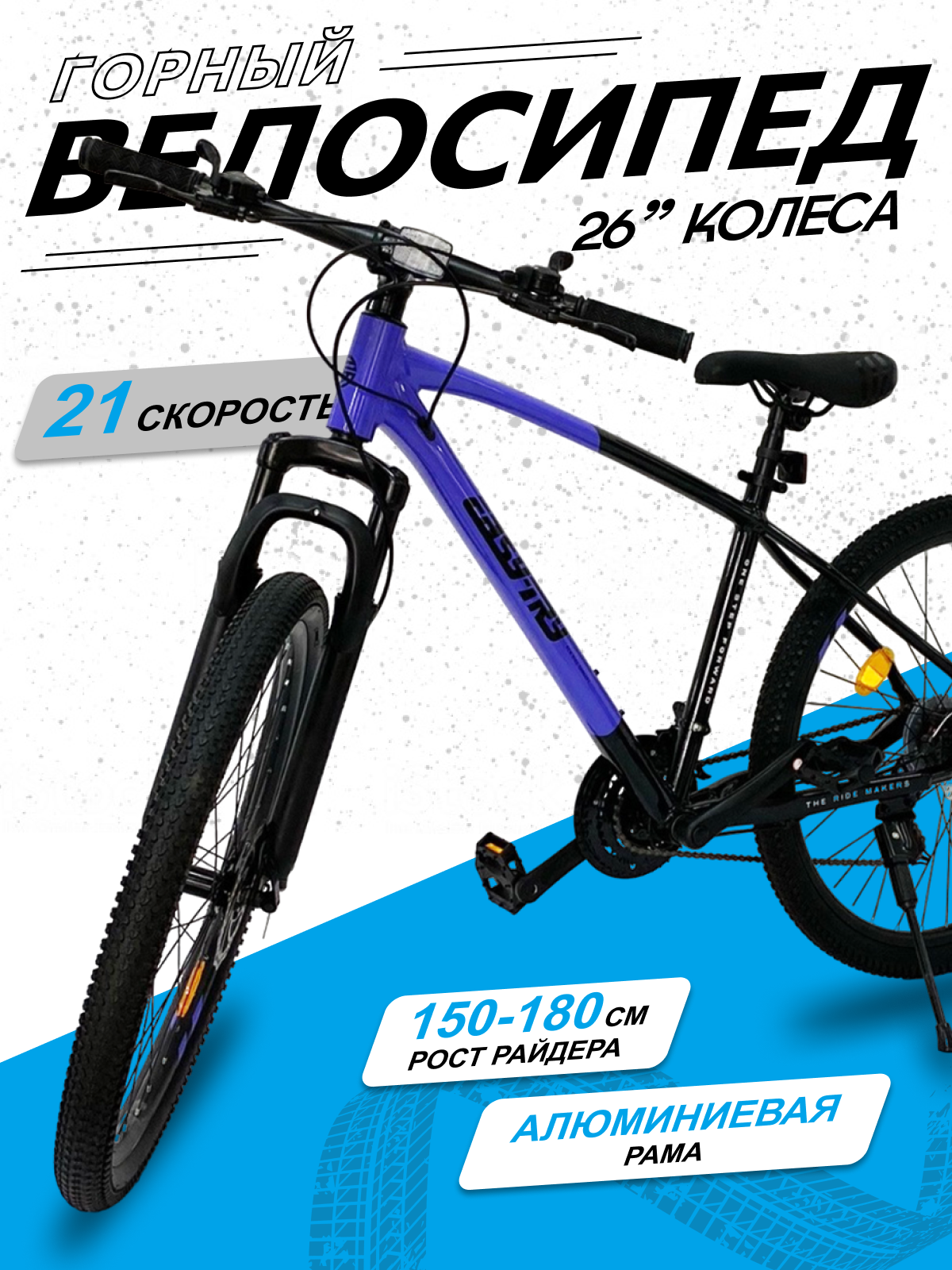 Велосипед ETM-M8 (26" 21 скорость) 2023-2024, Черно-Фиолетовый