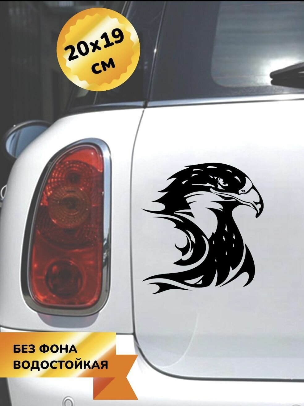 Наклейка на авто Орел в профиль Птица Хищник 20Х19 см