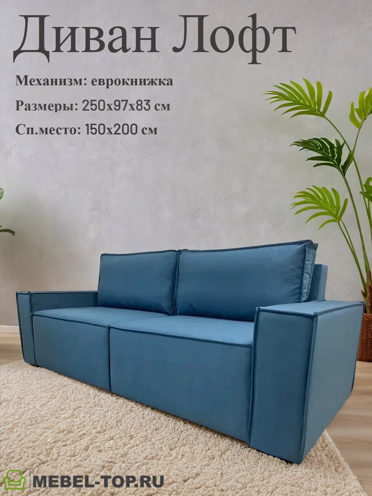Диван еврокнижка Лофт 2, Maserati blue 33
