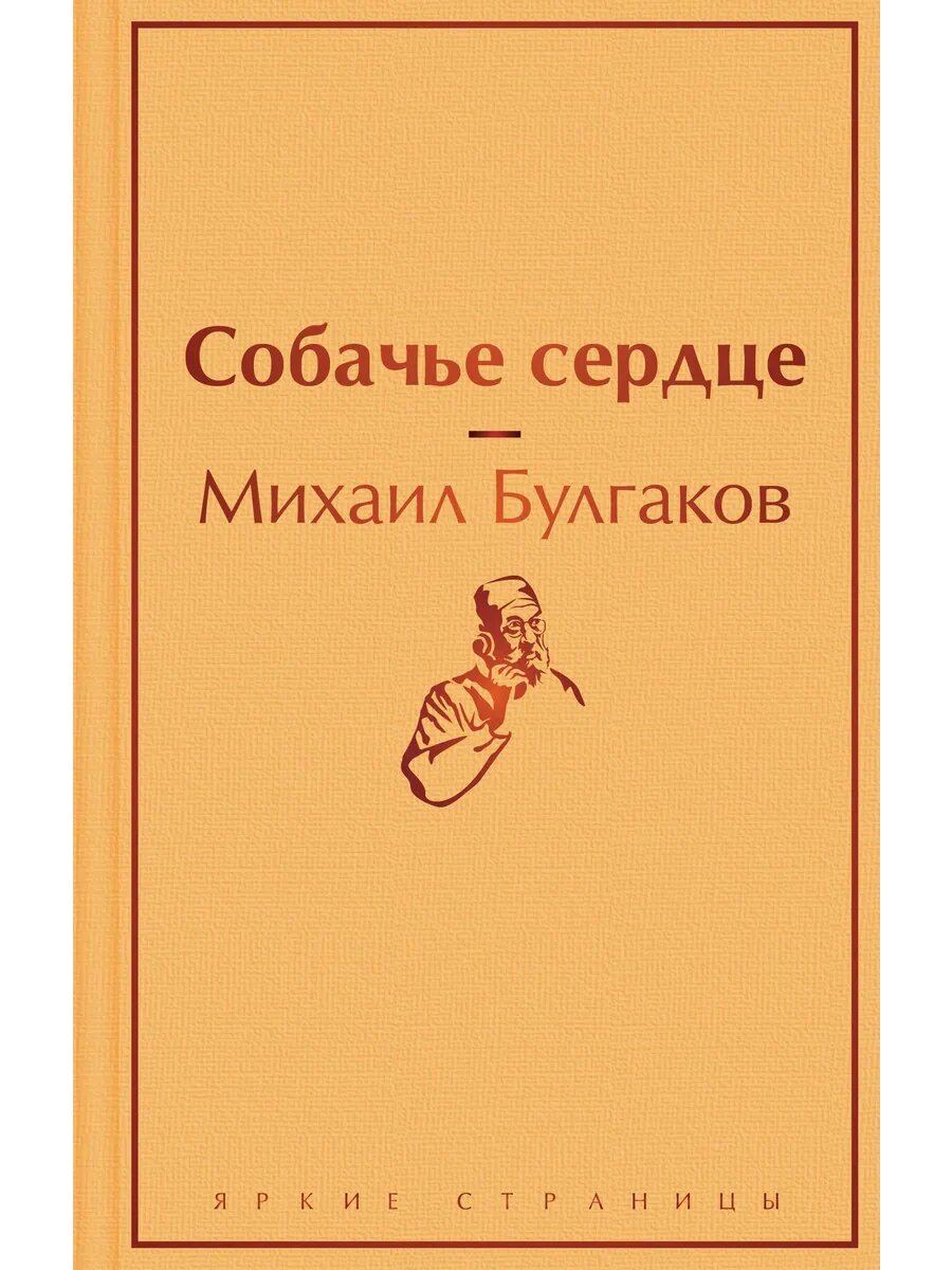 Собачье сердце