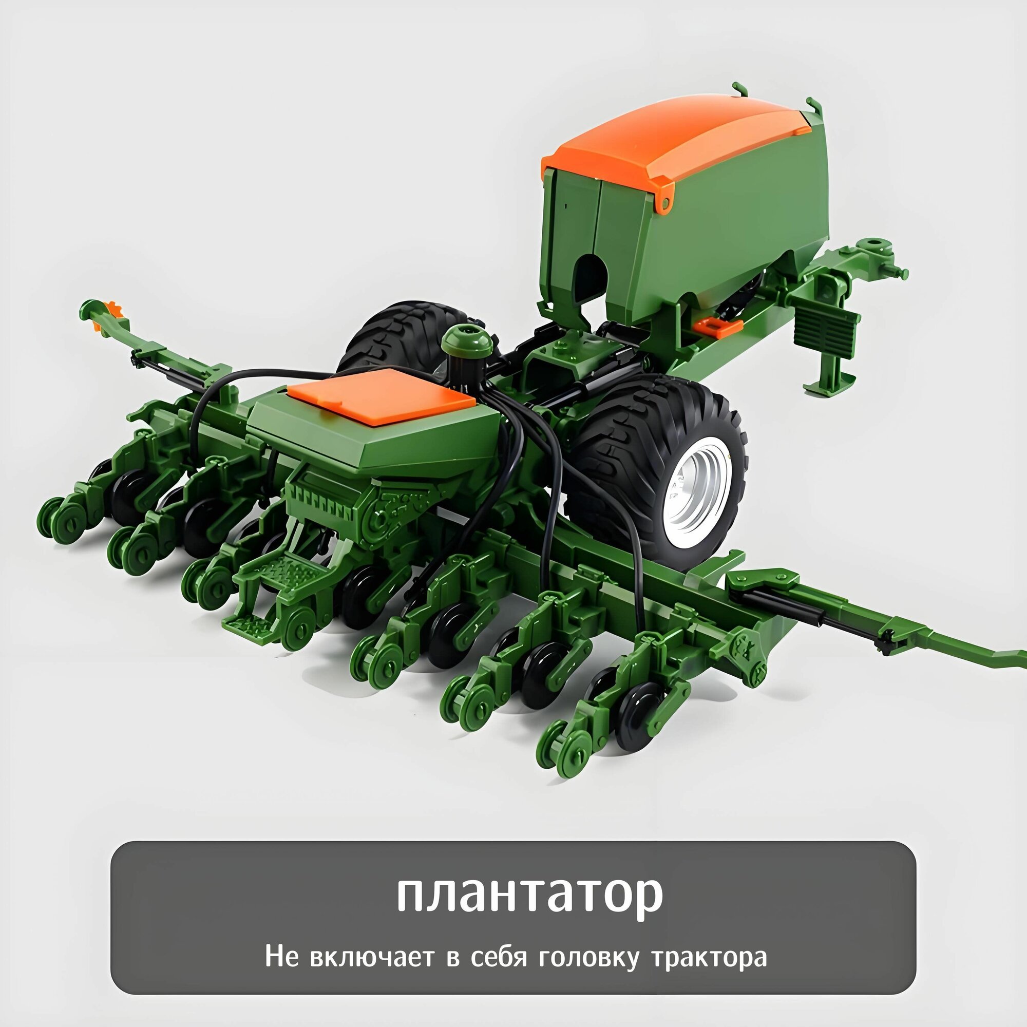 Сеялка - 25 см (оранжевая), с ней можно играть, используя головку трактора.
