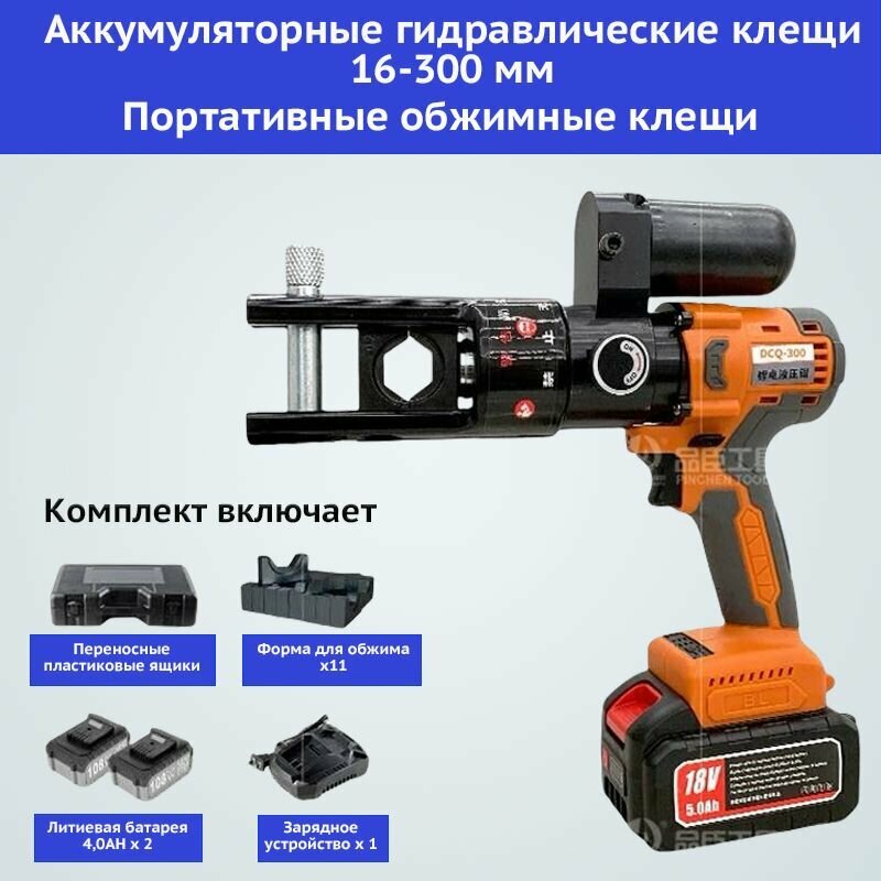 Перезаряжаемые гидравлические плоскогубцы 16-300 мм портативные обжимные плоскогубцы