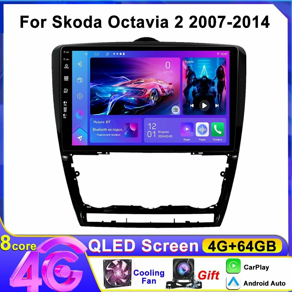 Магнитола для Skoda Octavia A5 2008-2013 Android 4+64 Гб/ Автомагнитола Андроид Шкода Октавия а5