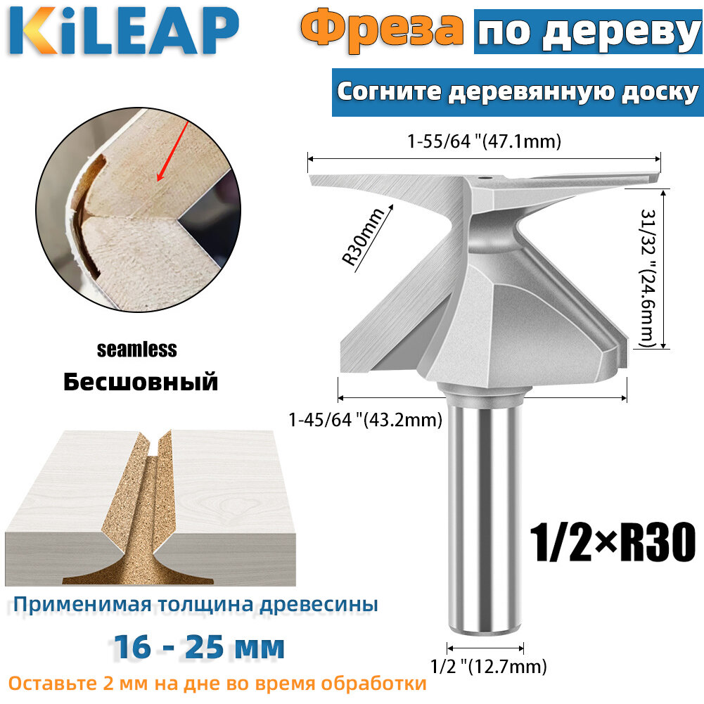 Фрезы по дереву, используемые для обработки на изгиб. R30(Бесшовный) 1шт, 12.7 мм хвостовиком
