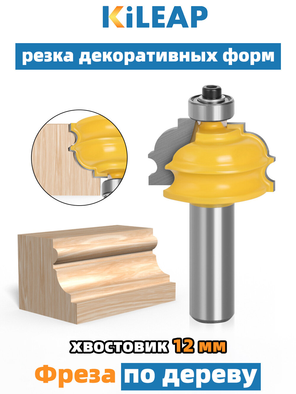 Фреза по дереву для поручней кухонного шкафа с узором линии с хвостовиком 12 мм, размером 12x35x19 мм No.5