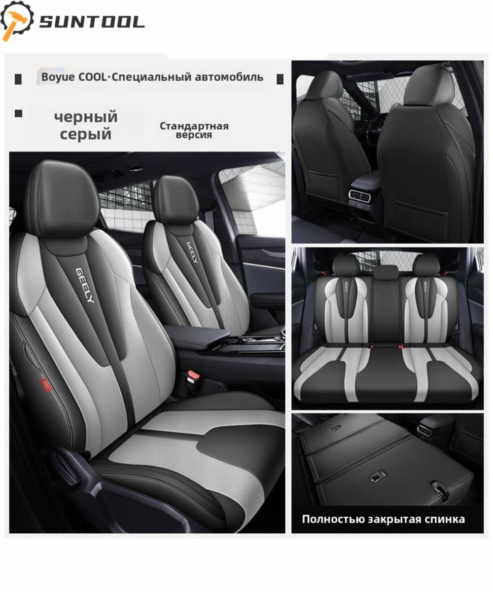 Чехол для автокресла "все включено"-Geely Cityray