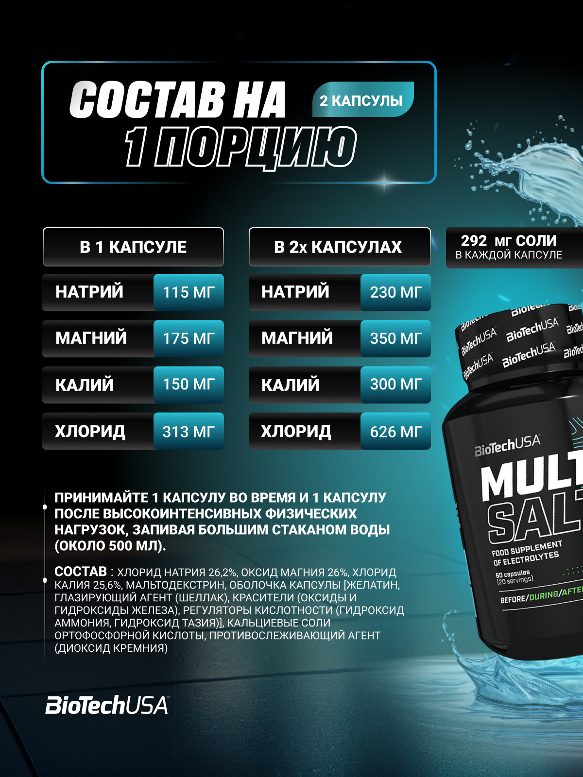 Электролиты в капсулах BioTechUSA МультиСолт / MultiSalt натрий, калий, магний, хлорид для выносливости — фото 1