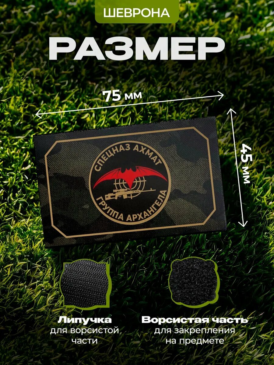 Шеврон IREVIVE прямоугольный "ахмат" на липучке, на одежду, форму — фото 1