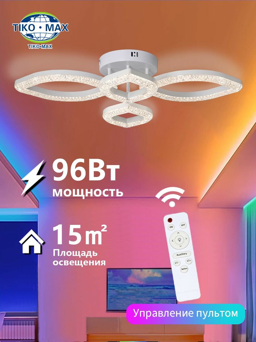Люстра потолочная,96Вт