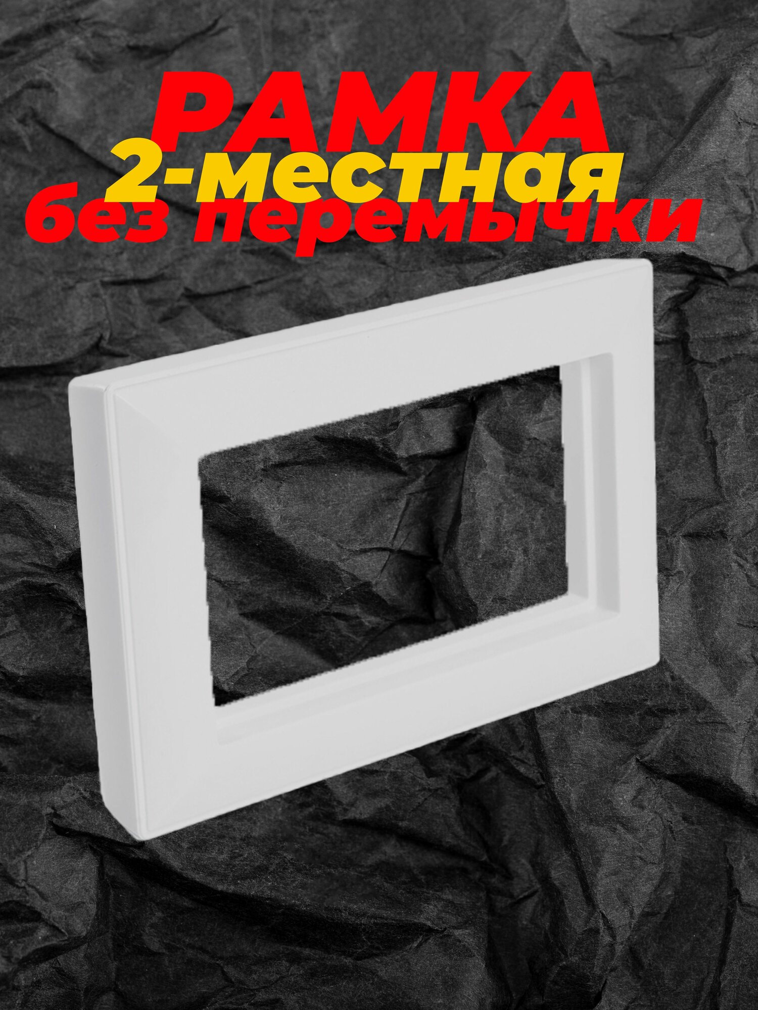 Рамка для розетки 2 поста пластиковая без перемычки серия Катрин белая (4шт) Stekker PFR00-7012-01 50050