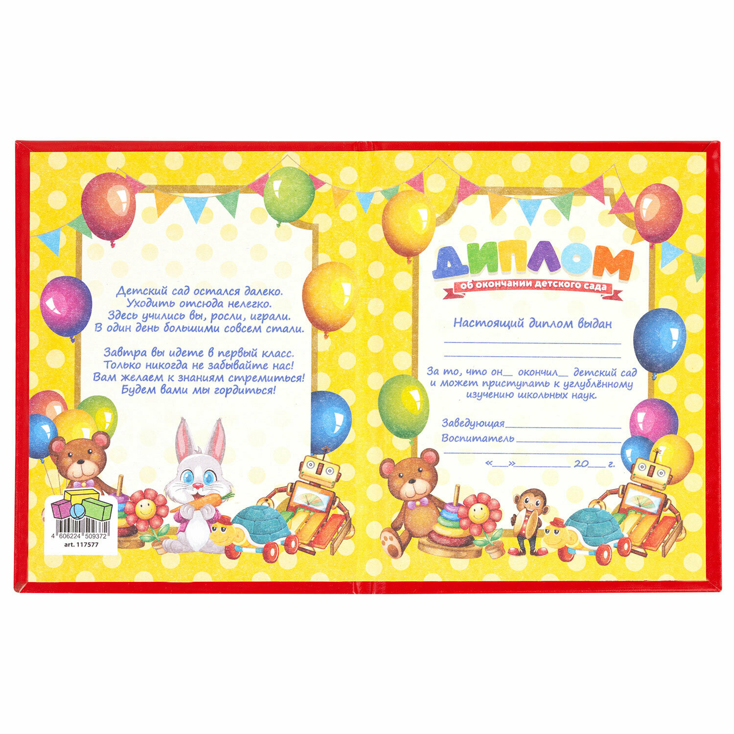 Упаковка 20 шт. Диплом об окончании детского сада, бумвинил красный, А5 115х150 мм, BRAUBERG, 117577