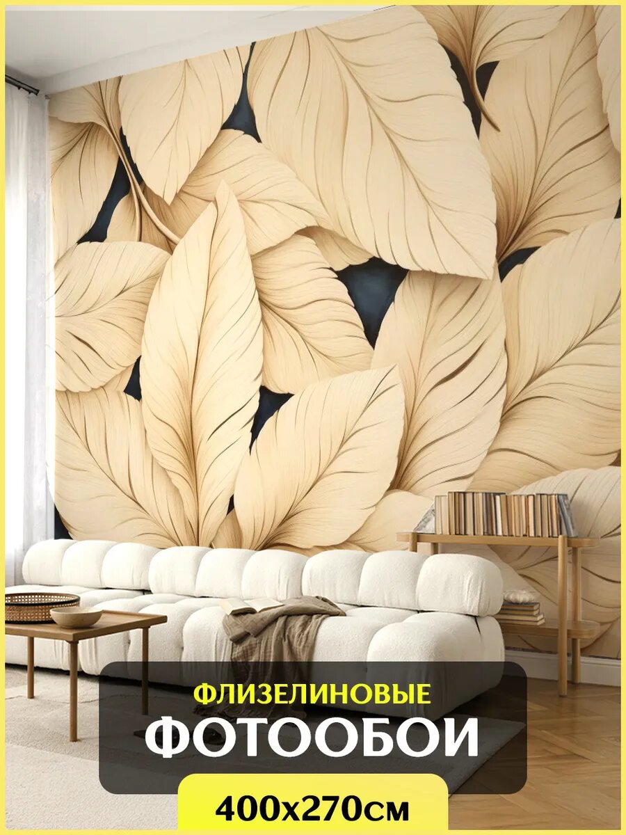 Фотообои на стену Листья 400 х 270 см