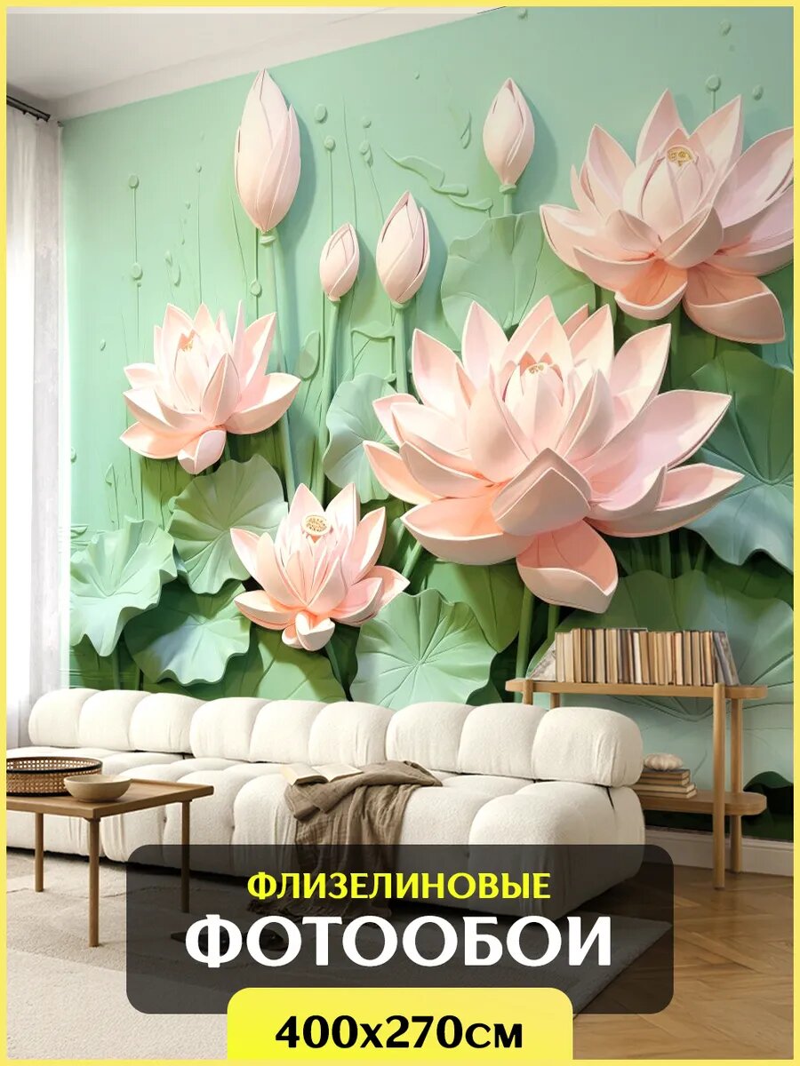 Фотообои на стену Лотосы 400 х 270 см