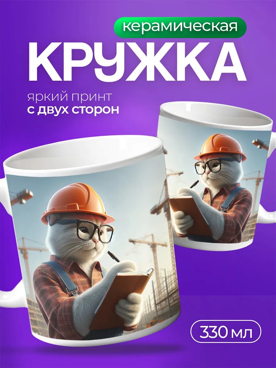 Кружка керамическая PNP NARD, 330 мл, с цветным принтом Специалист по охране труда с принтом