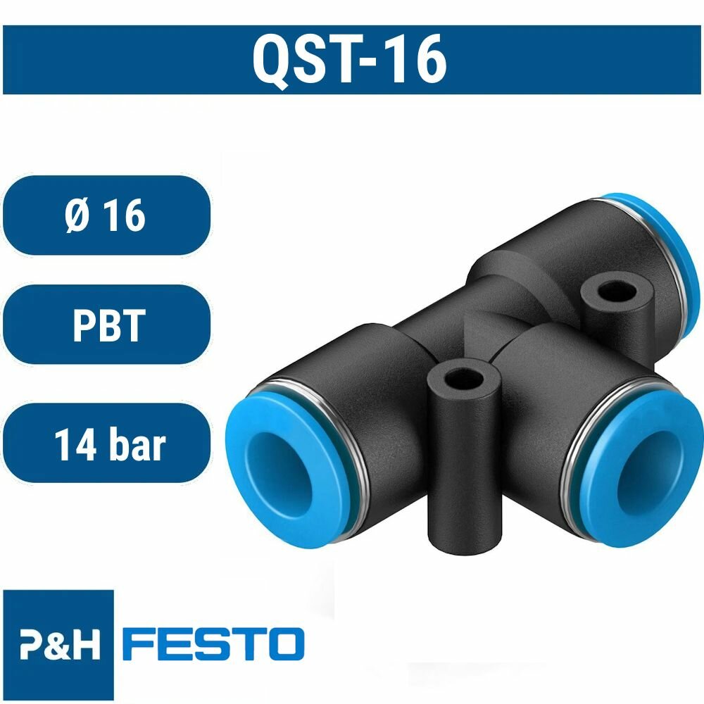 Тройник цанговый переходной Festo QST-16