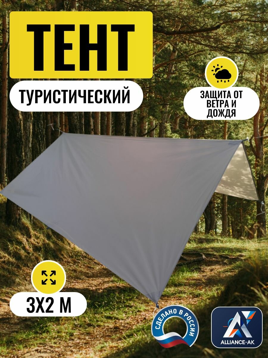 Тент туристический 3Х2м, Оксфорд 210, серый