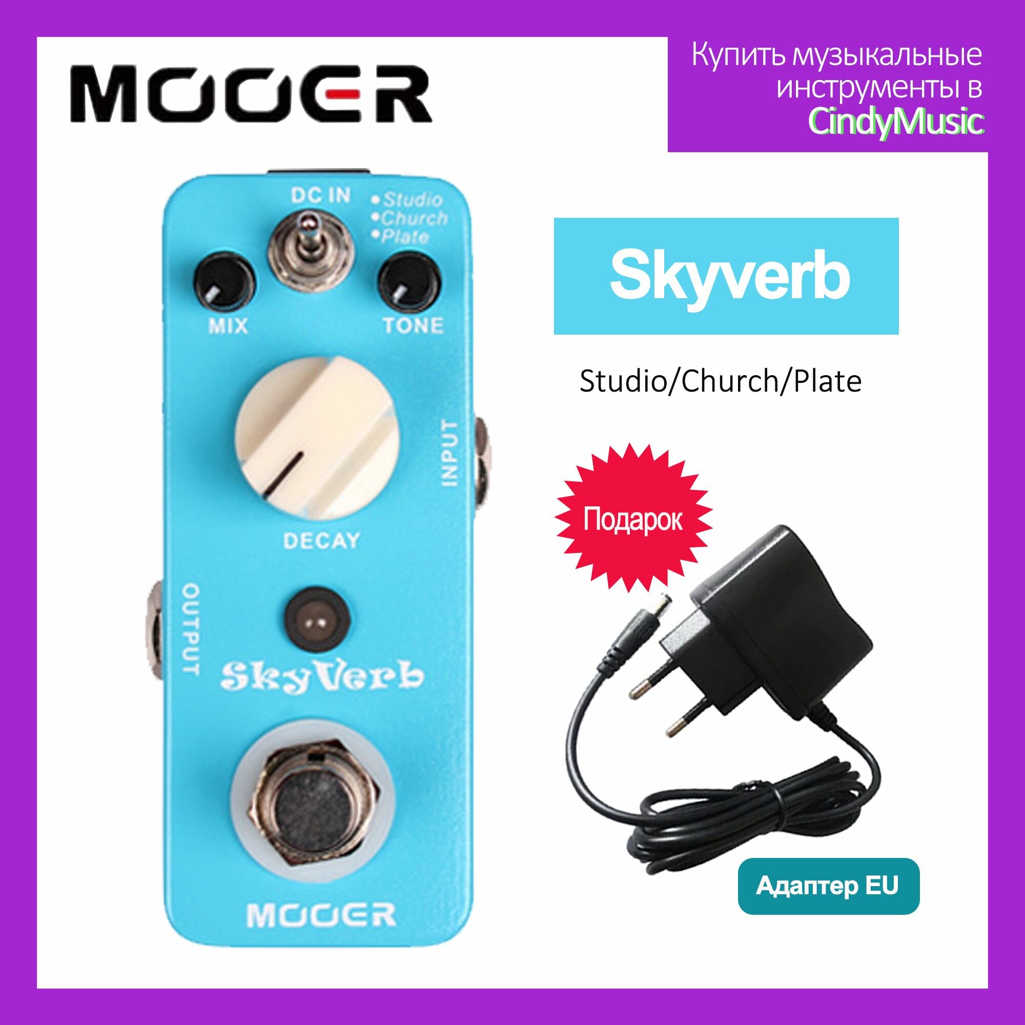 MOOER SkyVerb Цифровой реверсионный один эффект Педаль для гитарного усилителя