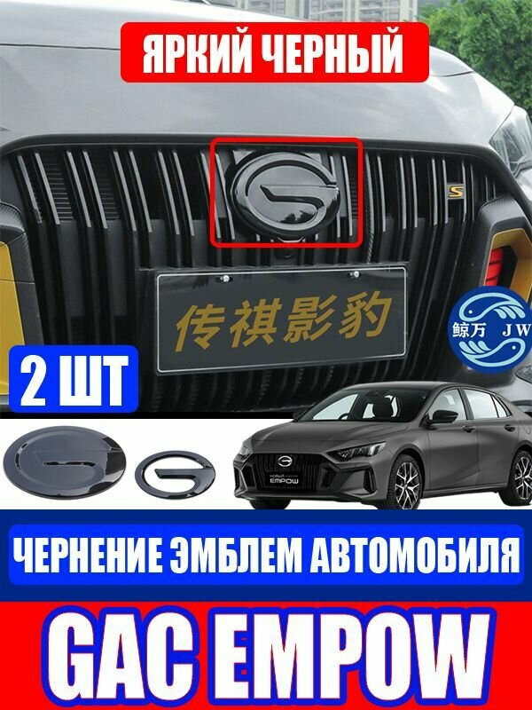GAC Empow Крышка хвостовой отметки , GAC Empow Изменить цвет логотипа автомобиля