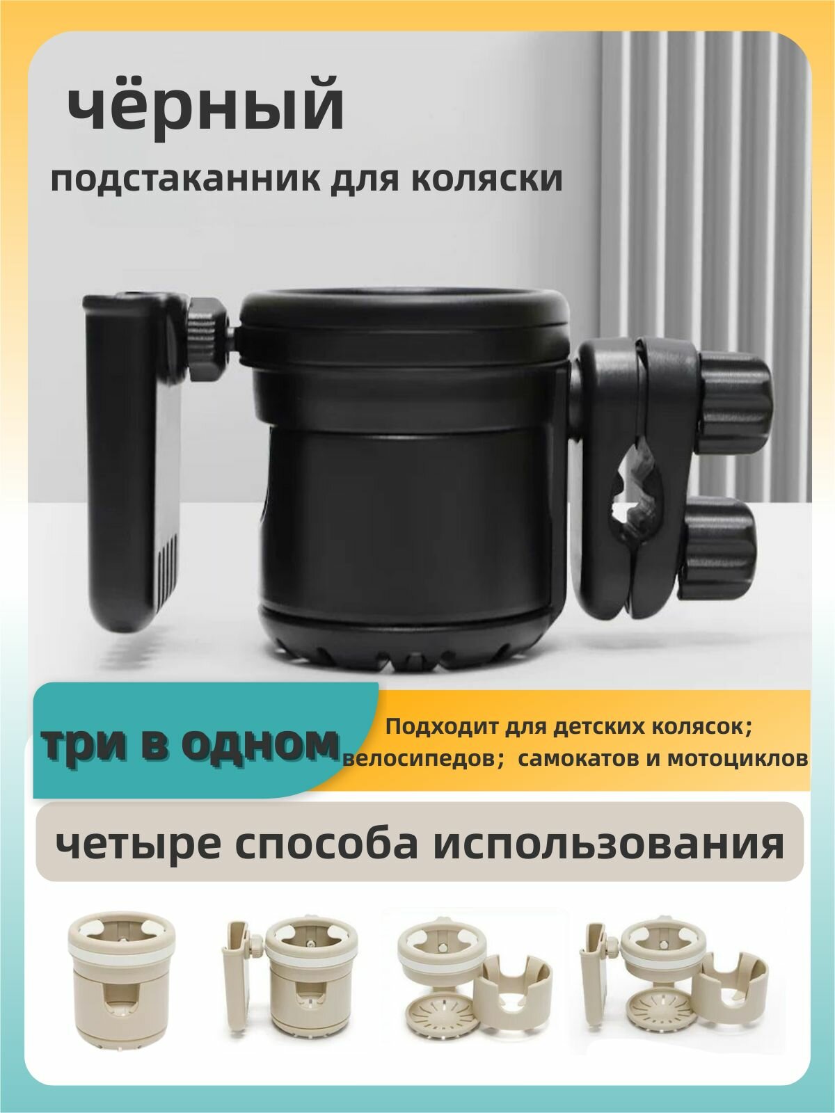 Подстаканник для коляски！