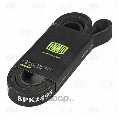 Ремень генератора ГАЗ дв. Cummins ISF 2.8 с А/С 8PK2495 (TRIALLI) Trialli 8PK2495