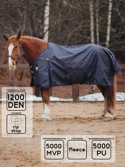 Попона дождевая прогулочная X-Strong 1200den, на флисовой подкладке, без капора (размер 135)