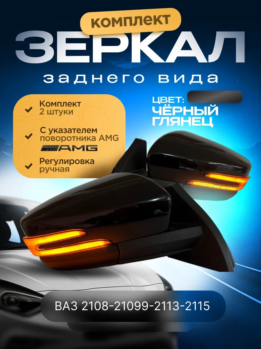 Зеркала ваз 2108-2109 2113-2115 Наружная регулировка