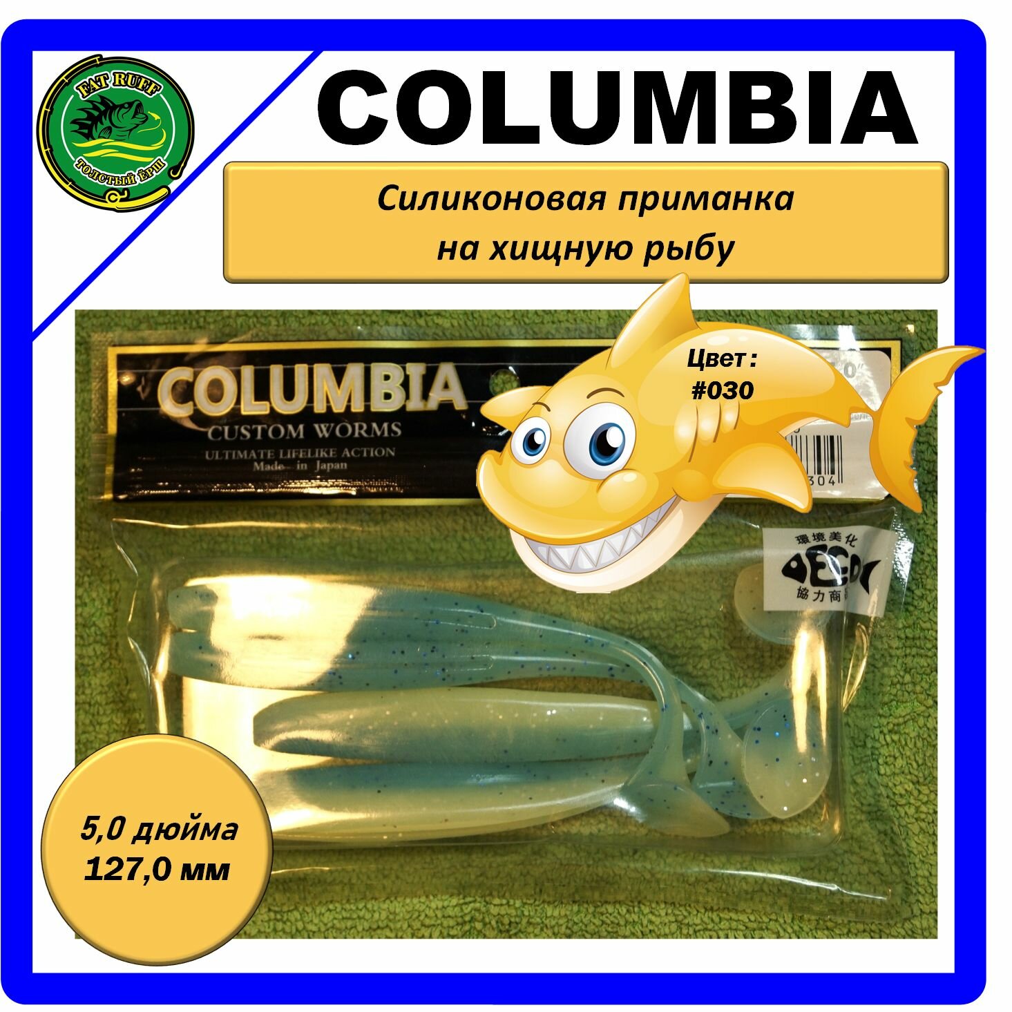 Виброхвост COLUMBIA 5"