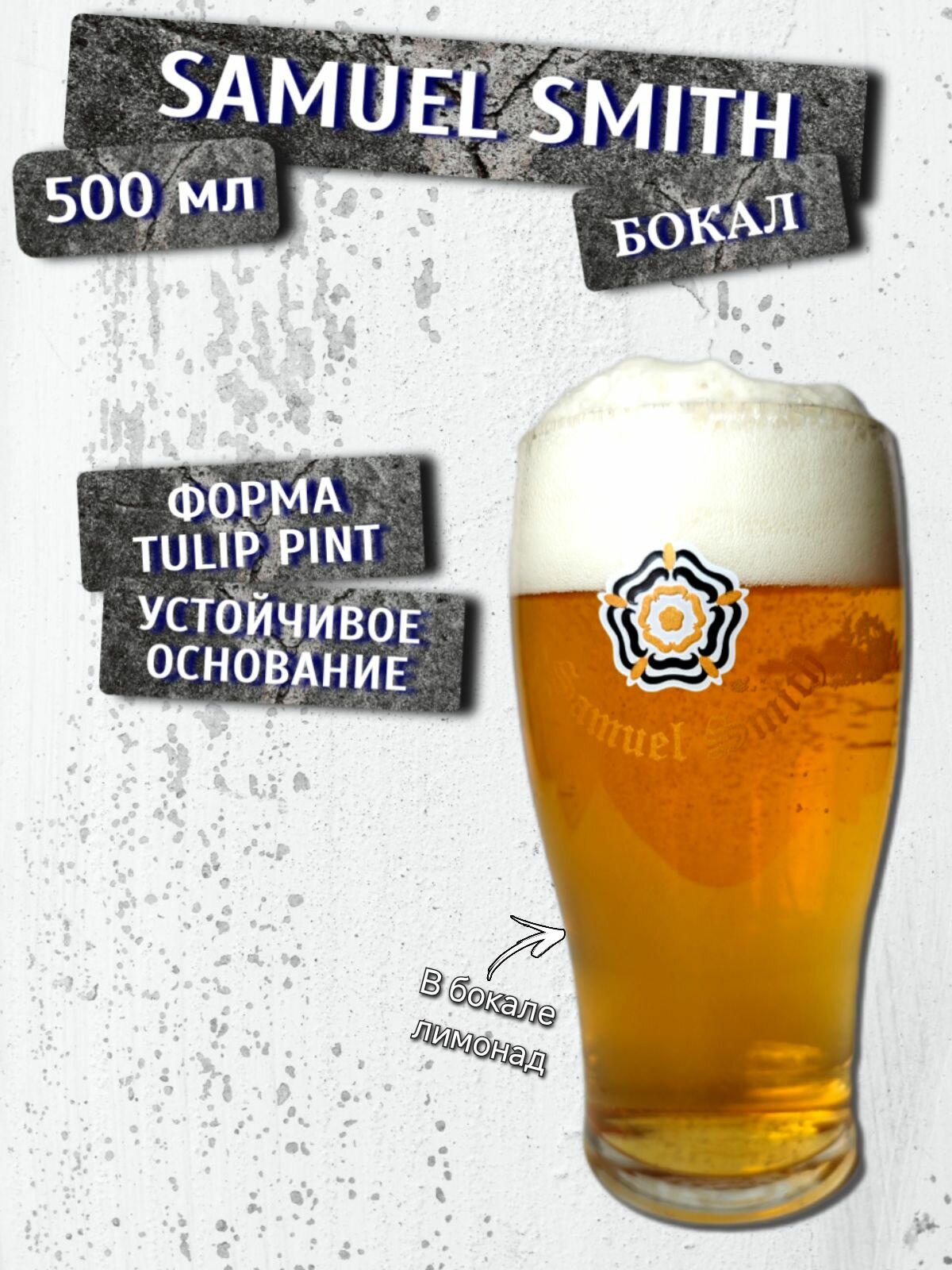 Бокал пивной Samuel Smith (Самюэль Смит) 0,5 л; барное стекло