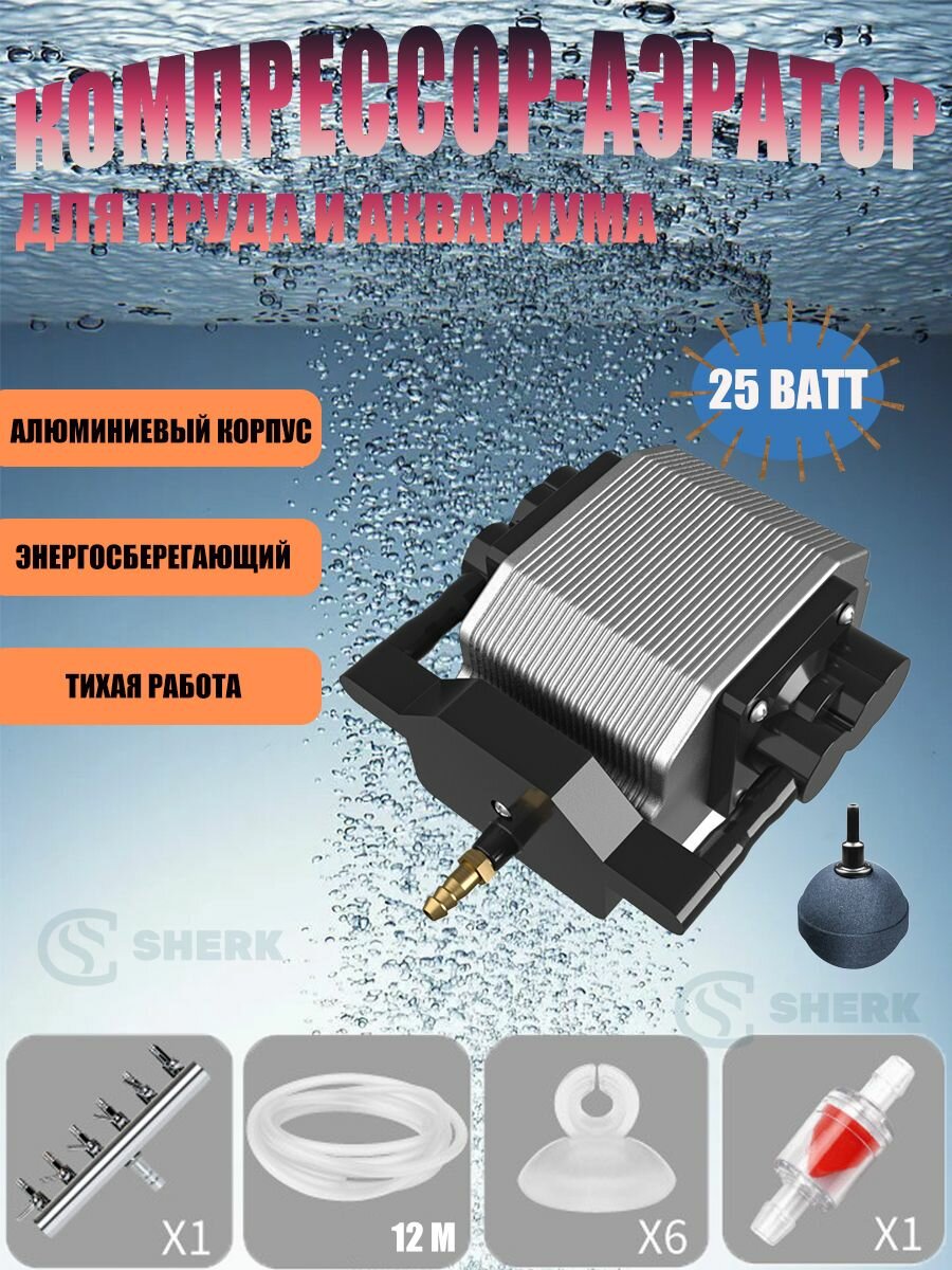 Компрессор-аэратор для пруда и аквариума