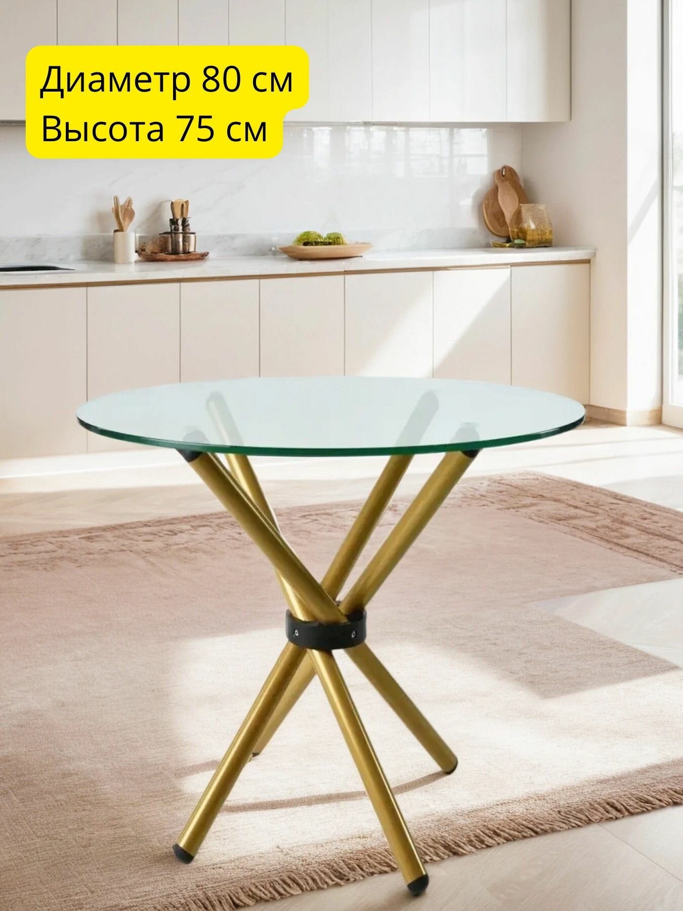 Стол стеклянный кухонный круглый Никос 80х80 см, прозрачное стекло, цвет ножек золото