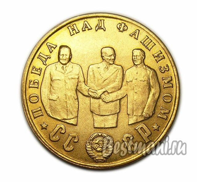 Победа над фашизмом бронзовый жетон-монета 50 рублей 1945 СССР сувенирная копия, коллекционные монеты нумизматики