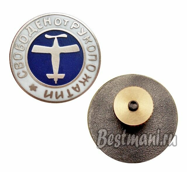 Свободен от рукопожатий, значок СССР, синяя эмаль, сувенирная копия, ордена медали и награды