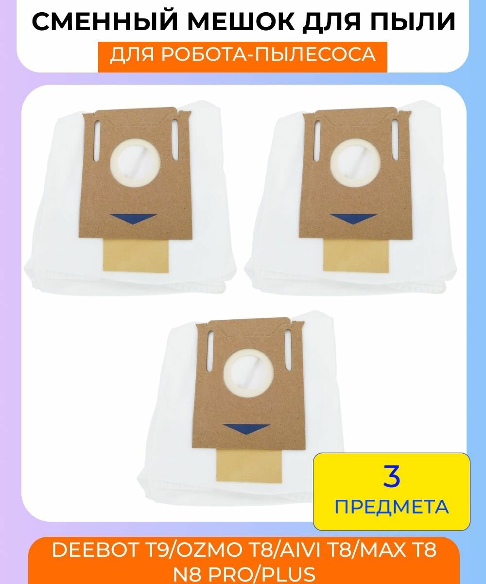 Мешки для станции самоочистки для робота пылесоса Ecovacs DEEBOT T9 серия OZMO T8 AIV T8 Max T8 серия N8 Pro Plus 3шт