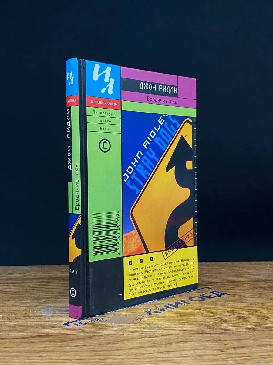 Книга. Бродячие псы 2004 (2043372934144)