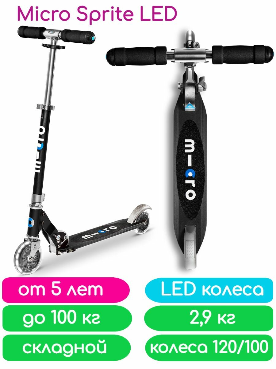 Самокат Micro Sprite LED со светящимися колесами черный (SA0225)